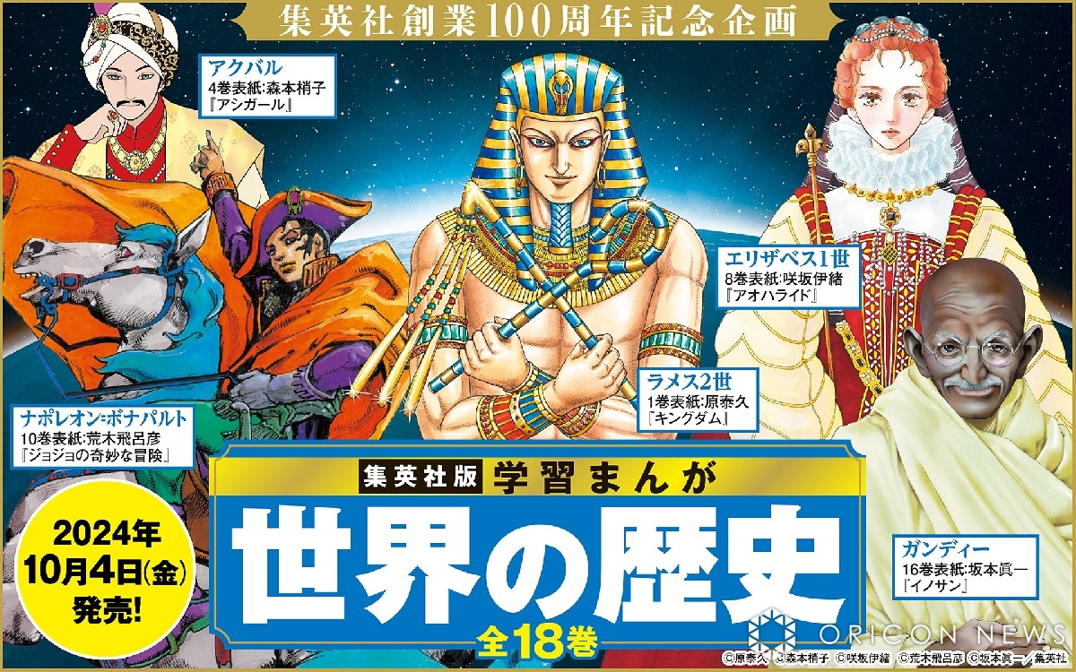 "The Manga Guide to World History" Receives a Full Renewal After 22 ...