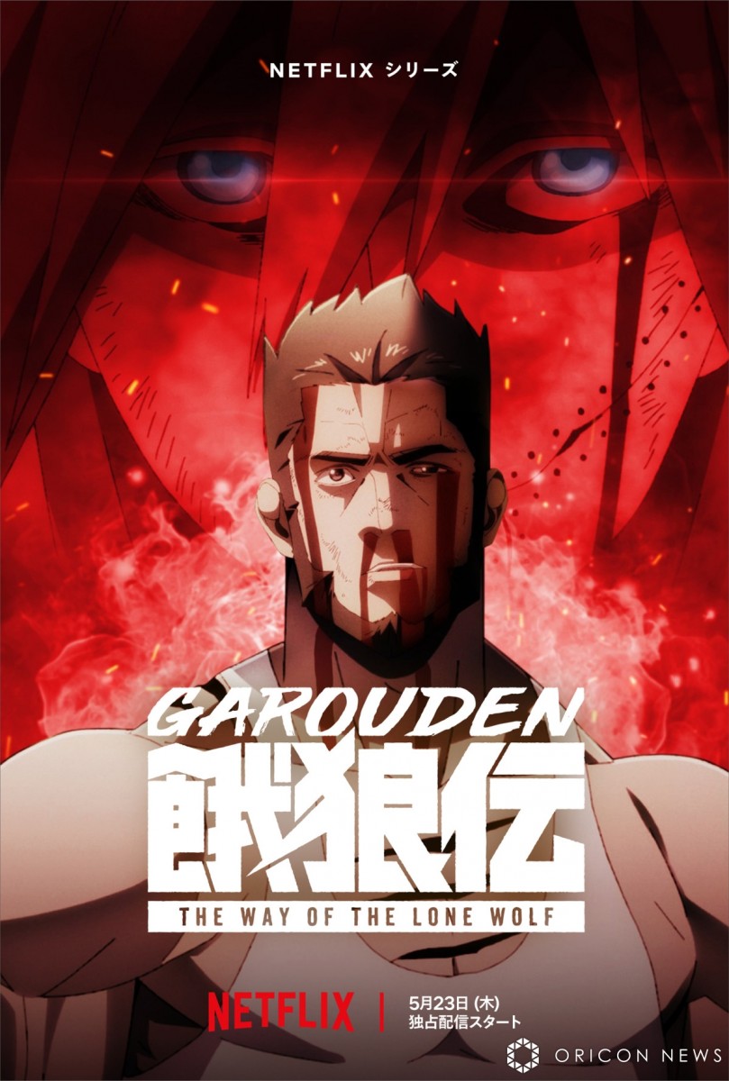 Novel "Garouden" to be Animated; Premieres on Netflix in May with a ...