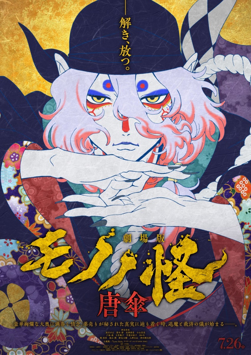 "Mononoke Movie: Full Cast Revealed with Aina The End's First Anime ...