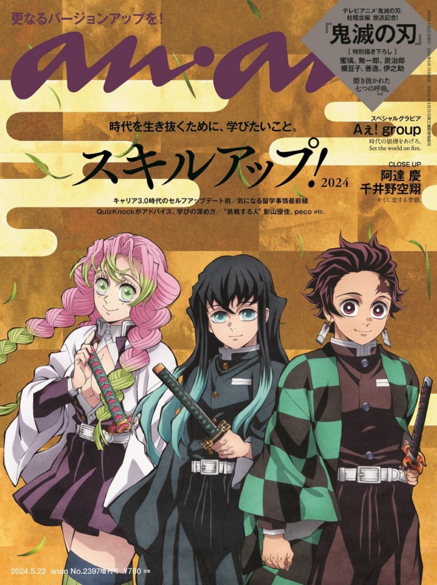 "Demon Slayer's" Tanjiro, Muichiro, and Mitsuri Grace the Cover of ...