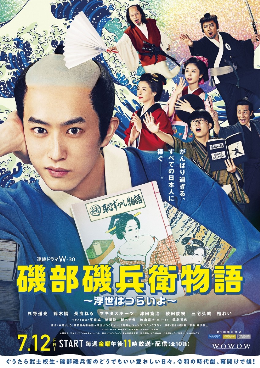 Starring Yosuke Sugino, Reiwa-Era Period Comedy 'Isobe Isobee Monogatari': Unique Poster and ...
