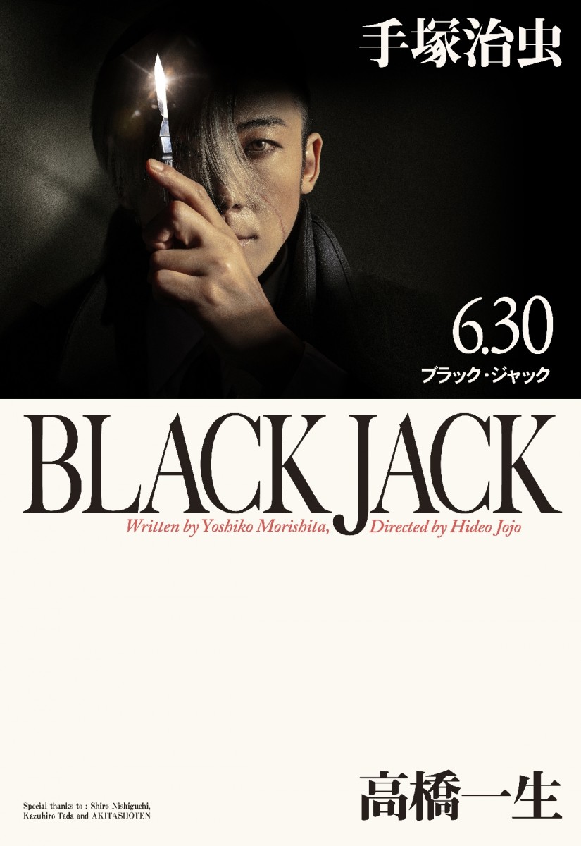 Issei Takahashi Stars in "Black Jack," Homage to Original Cover; PR ...