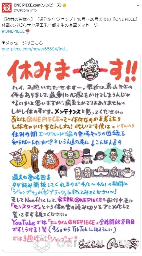 "ONE PIECE" Takes a 3-Week Hiatus for Research and Planning; Author ...