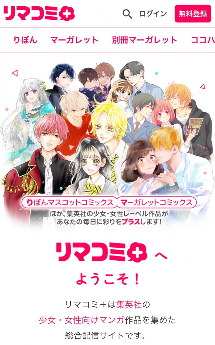 Shueisha Launches New Manga Portal for Girls and Women: "RimaComi+ ...