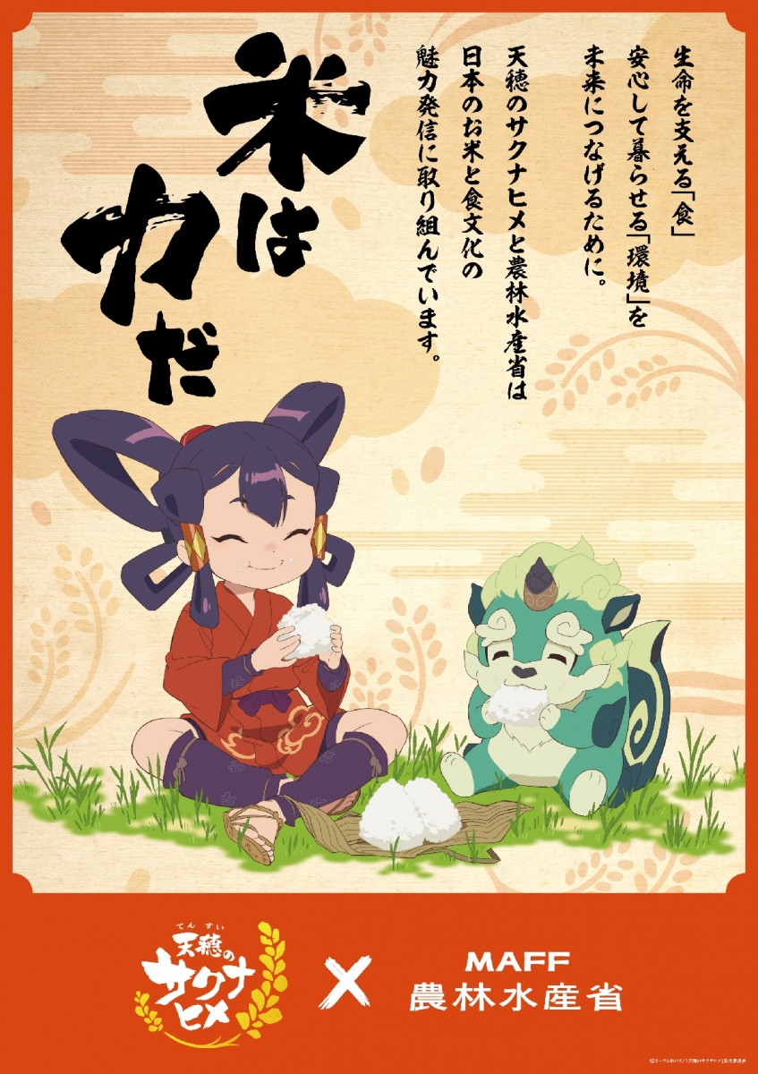 Modern Rice Uprising "Sakuna: Of Rice and Ruin" Officially Collaborates ...
