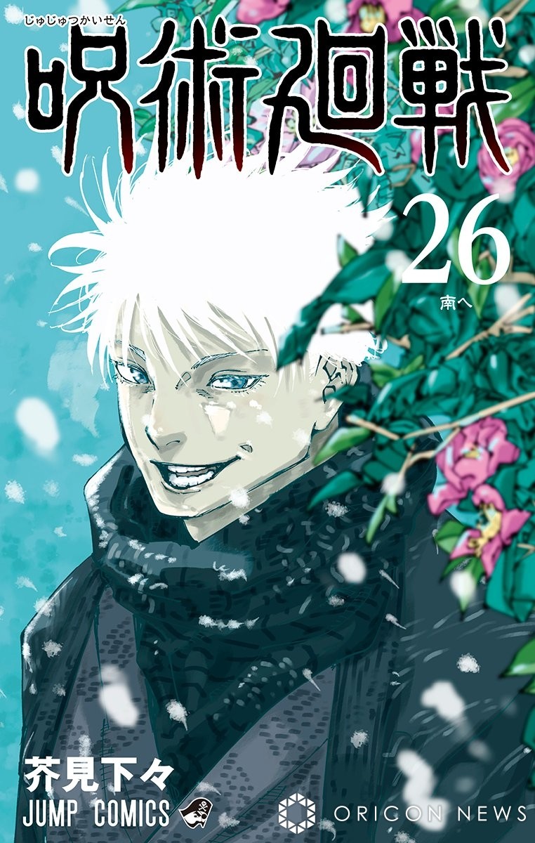 "Jujutsu Kaisen Releases Extra-Long Special Video to Commemorate Volume 26, Featuring Gojo ...