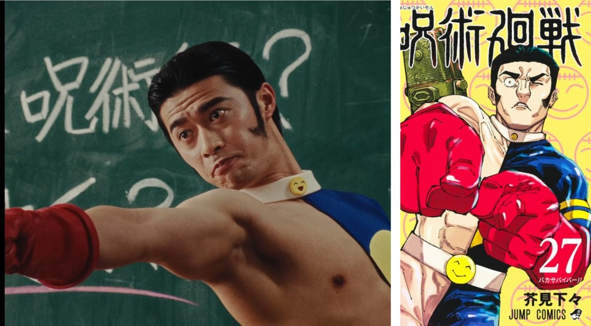 "Jujutsu Kaisen" Popular Character Takaba's Technique Recreated in the ...