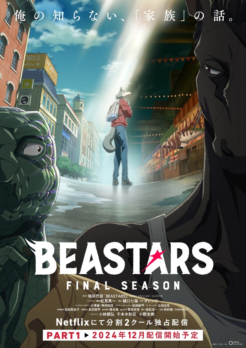 【Netflix Anime】 "BEASTARS" Final Season to Be Split into Two Parts on ...