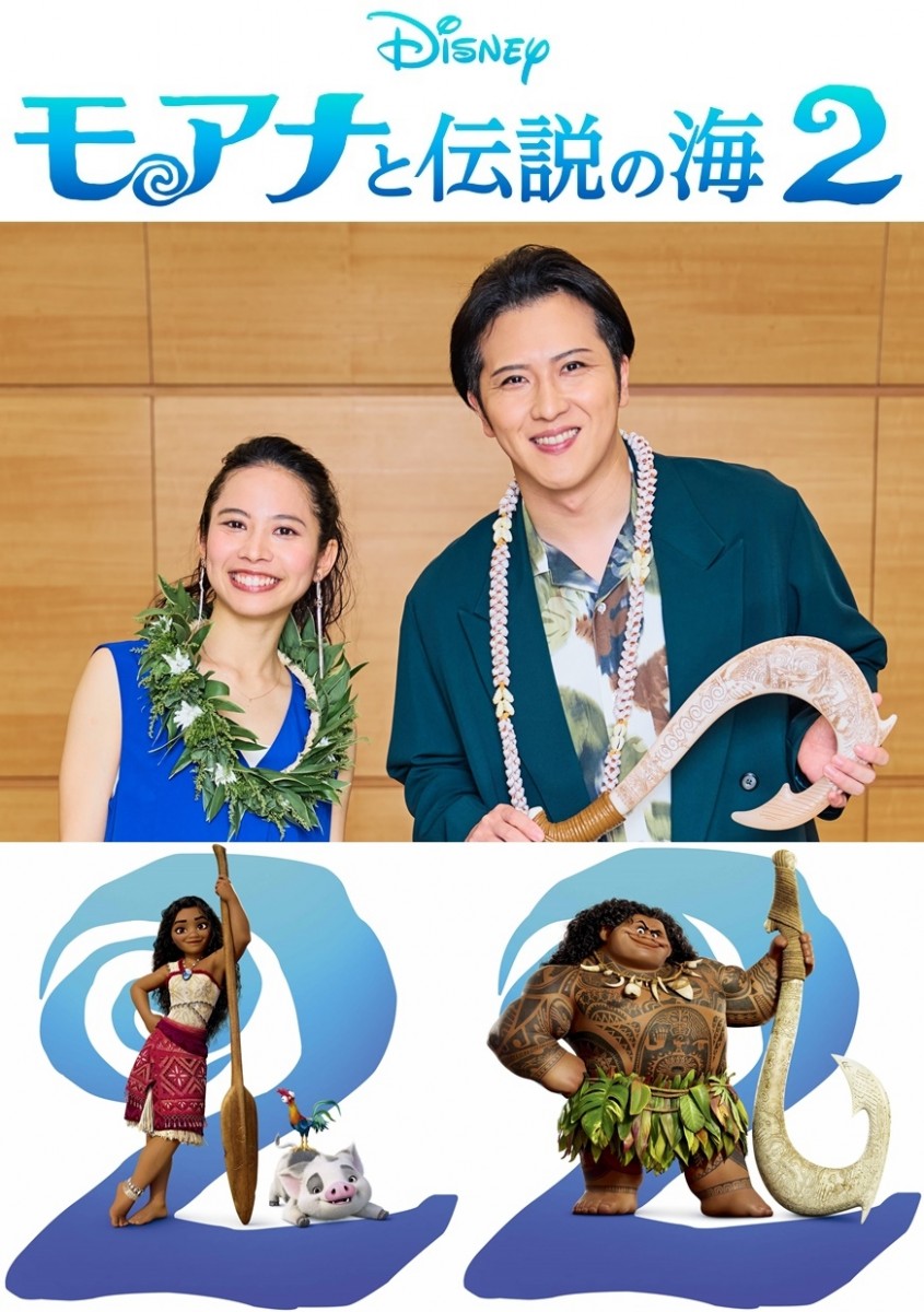 【Disney】 Moana 2: Tomona Yabiku and Onoe Matsuya Return for Disney's ...