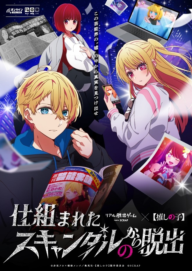 【Oshi no Ko Game】 Enter the World of "Oshi no Ko" with a Real Escape Game to Uncover Scandal ...