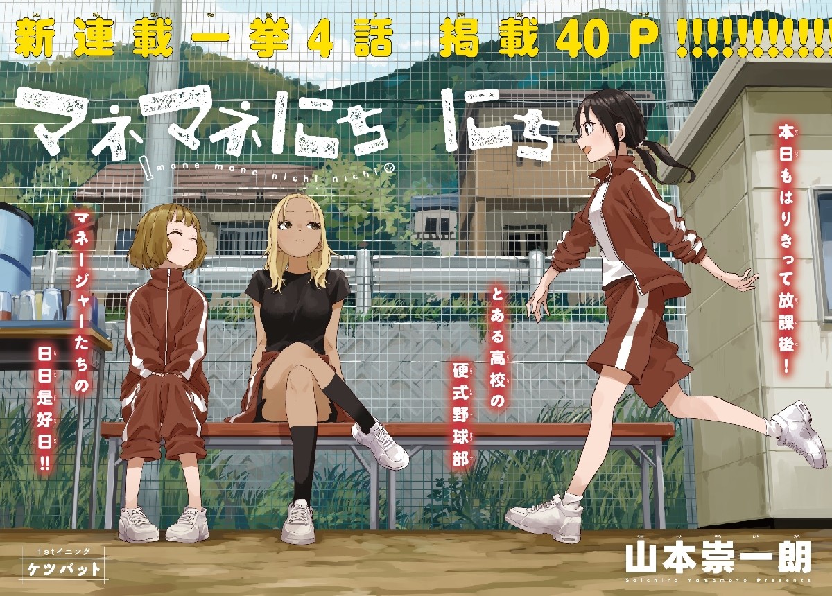 【New Manga Series】 'Mane Mane Nichi Nichi' by Takagi-san Author Starts ...