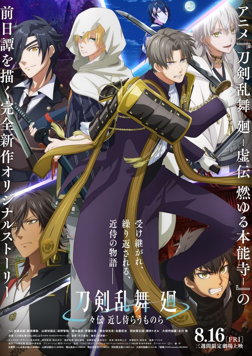 【Katana Anime】 "New Trailer Released for Touken Ranbu Kai: Douden ...