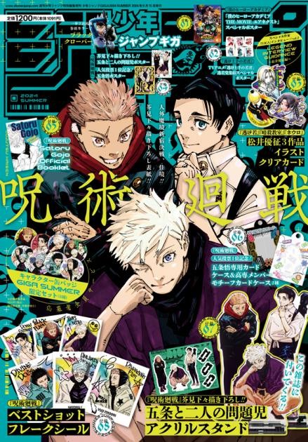 Jujutsu Kaisen Features Five Special Bonuses in Jump GIGA! Gojo Satoru ...