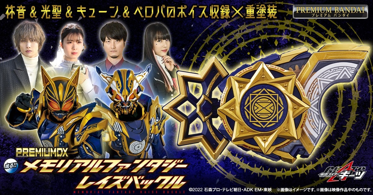 [Kamen Rider] Memorial Edition Fantasy Raise Buckle from 'Kamen Rider ...