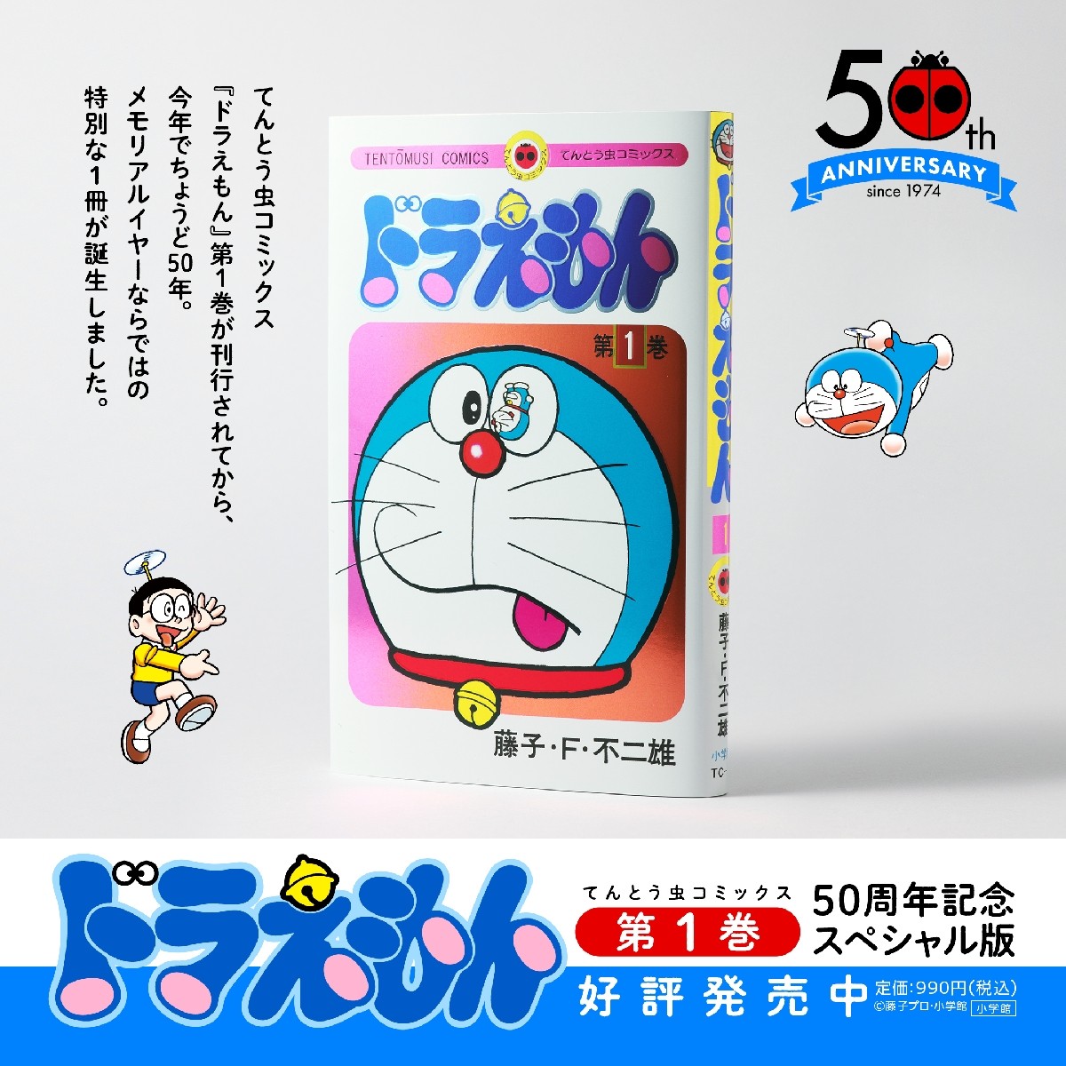 [50th Anniversary] Special Edition Release for the 50th Anniversary of ...