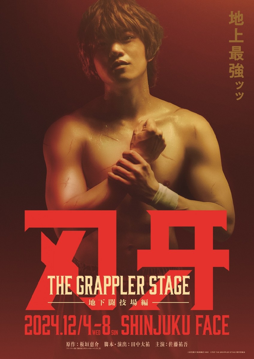 [Baki Stage] "Baki the Grappler" to Make Stage Debut in December with Yuugo Sato as Baki and ...