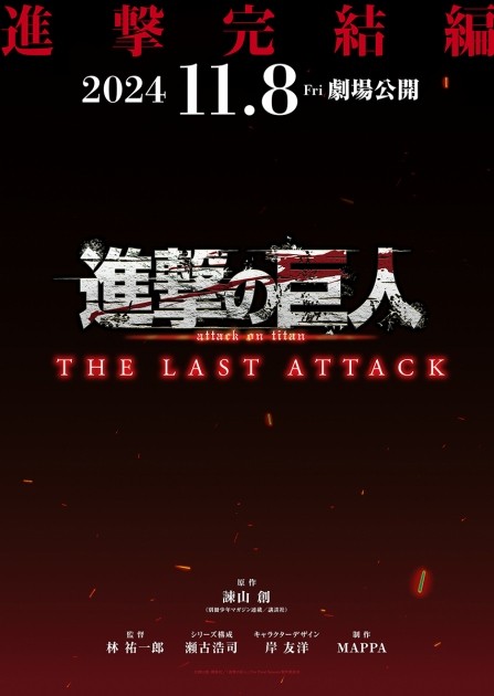 [The Rumbling Returns] Attack on Titan Final Movie to be Released in ...