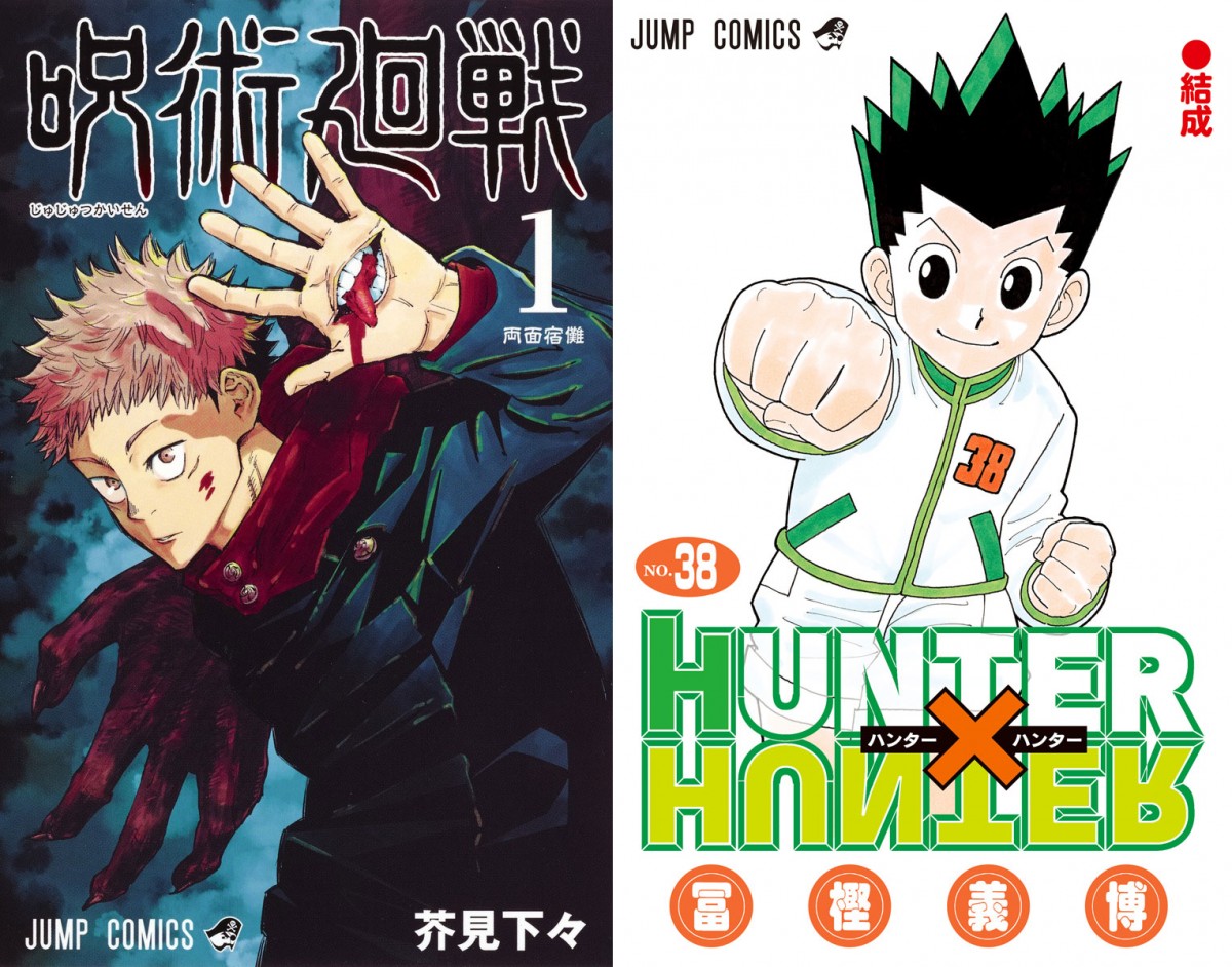 [BREAKING NEWS] "Jujutsu Kaisen" Concludes in September & "HUNTER×HUNTER" to Publish New Chapter ...