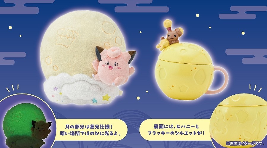 [Pokémon] New Moon-Viewing Themed Pokémon Goods Released: Clefairy Glow ...