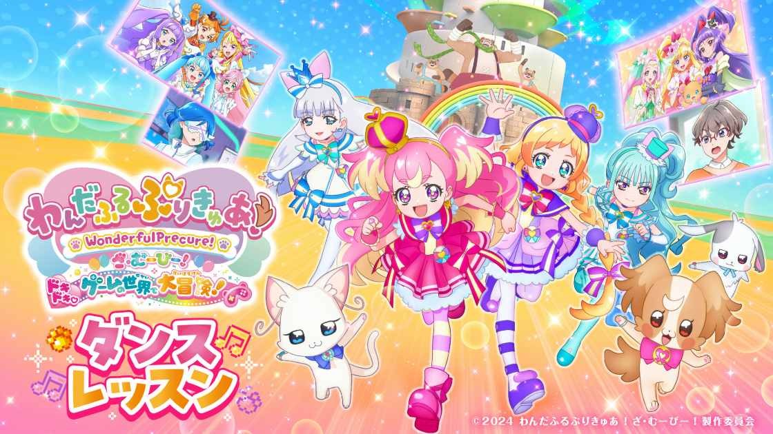 Dance Lesson Video from "Wonderful Pretty Cure! The Movie!" – Cure ...