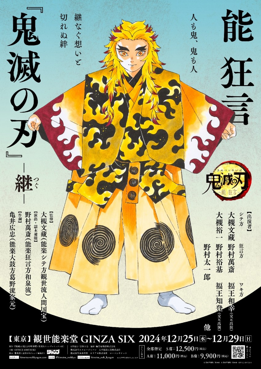 [Demon Slayer] Noh and Kyogen Demon Slayer - Tsugu - Scheduled for December Performance | Japan ...