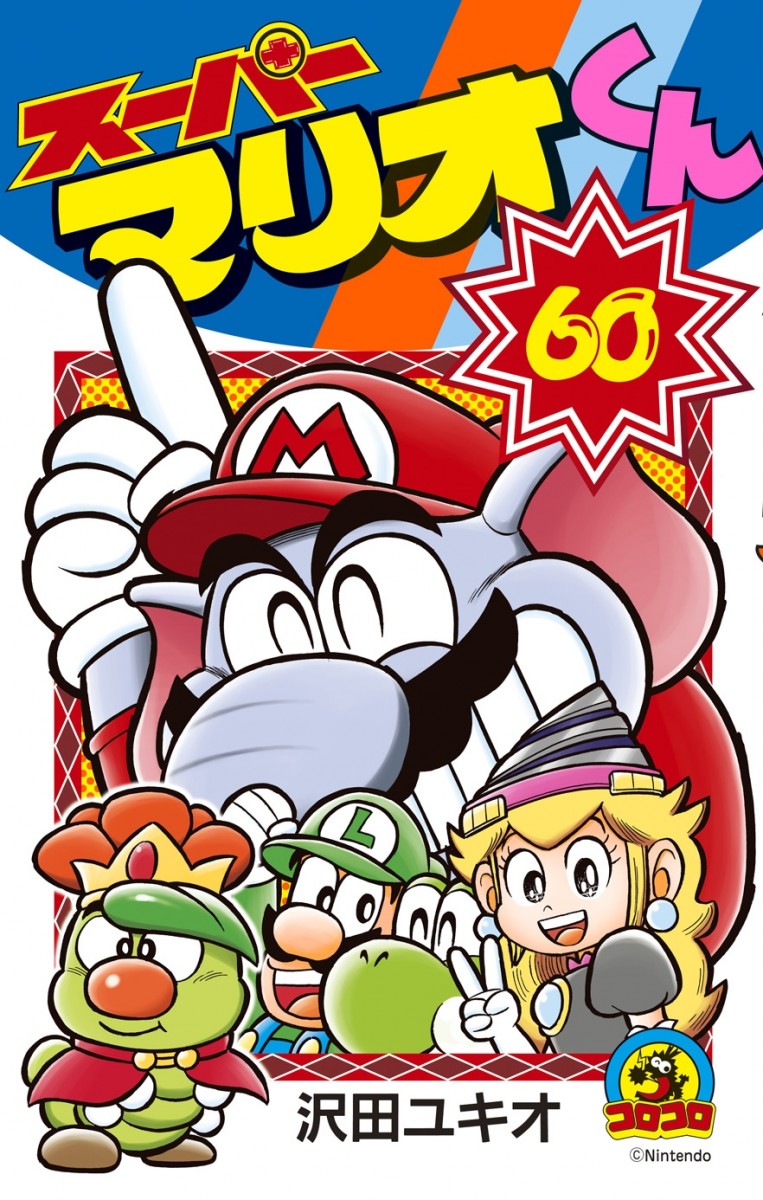 [Manga] 'Super Mario-kun' Volume 60 Released, Celebrating 34 Years of ...