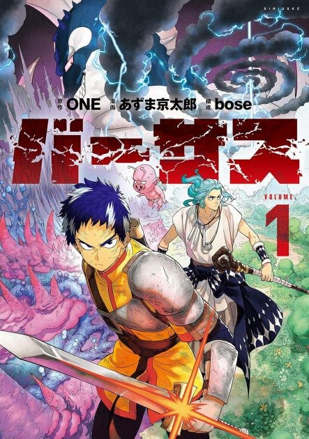 [Manga Reviews] Versus by ONE, Ktotaro Azuma, bose - Monthly Shonen ...