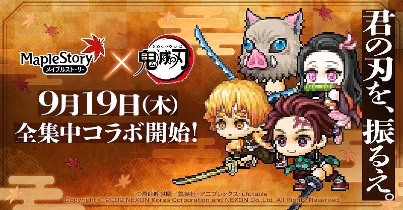 [Collaboration] MapleStory x Demon Slayer Collaboration: Latest Updates ...
