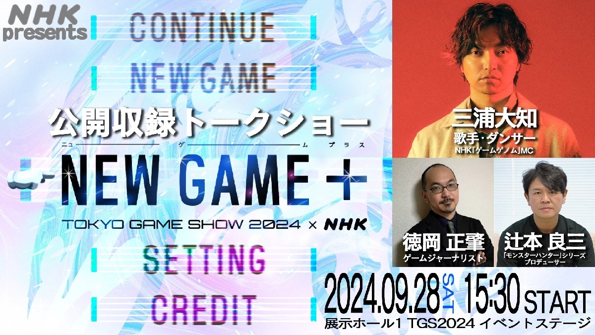 Game: NHK Makes First Appearance at Tokyo Game Show 2024 with Game Program Exhibits and Live ...