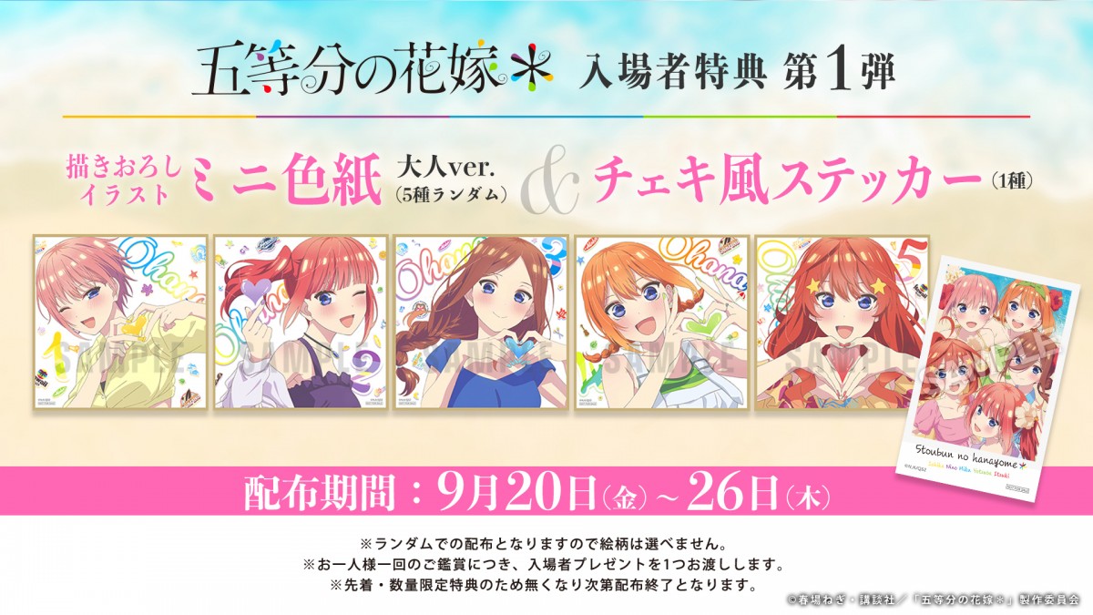 "The Quintessential Quintuplets∗" Offers Limited Mini Art Boards and ...
