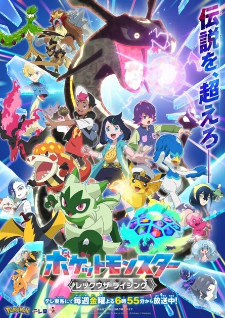 New Chapter in the Pokémon Anime Begins, Subtitled "Rayquaza Rising ...