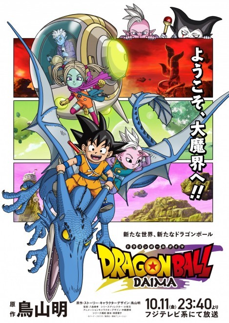 DRAGON BALL DAIMA – Voice Actors, Cast, Character List, Theme Song ...