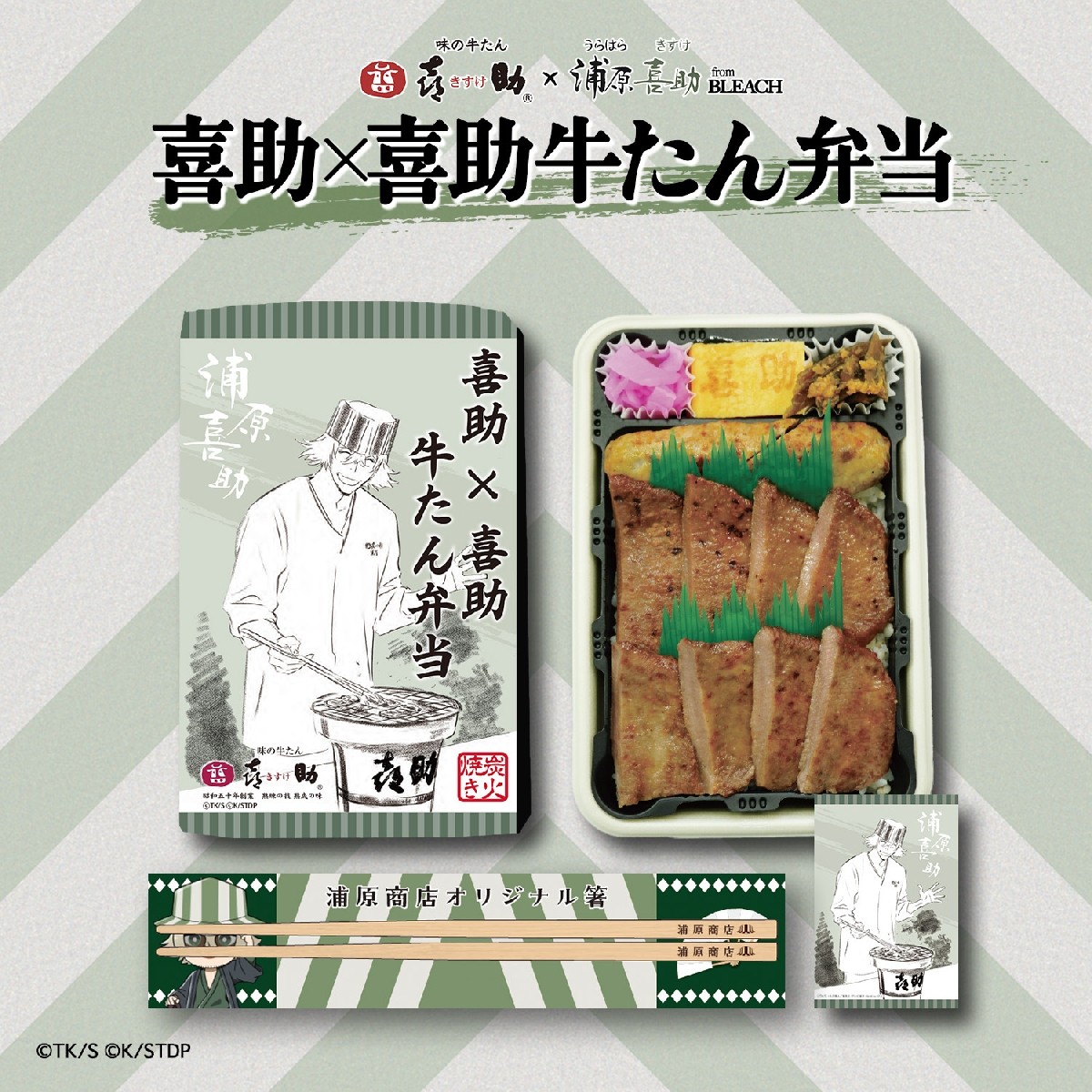 [BLEACH Collaboration] Where can I eat it? Kisuke Beef Tongue x BLEACH ...