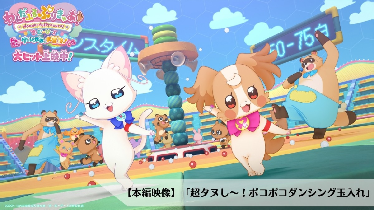 Yuki's Surprise Dance in Wonderful Precure! The Movie - Tsubasa ...