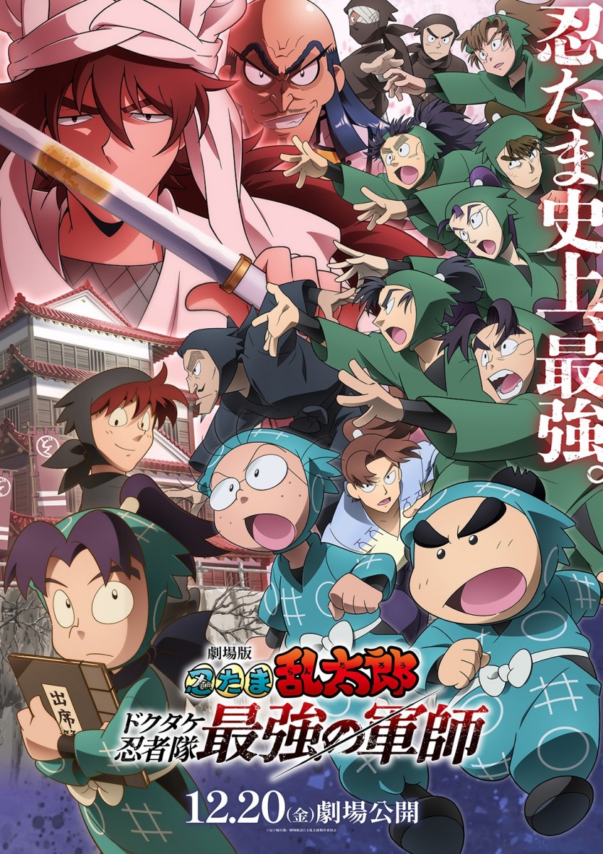 Naniwa Danshi's Theme Song for Nintama Rantaro Movie Revealed: Full ...