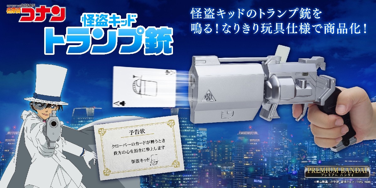 Kaito Kid’s Trump Gun from Detective Conan Now a Role-Play Toy with ...