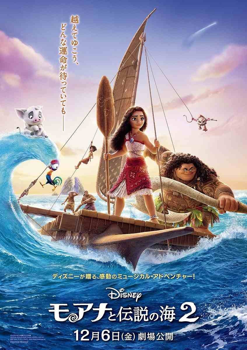 Moana 2's New Song "Beyond" Debuts in Japanese Trailer & Poster ...