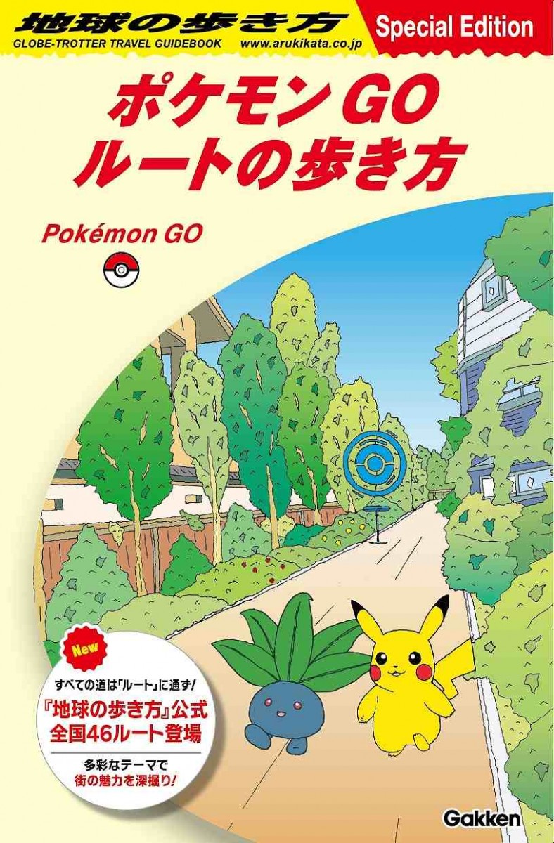 Pokémon GO and Chikyu no Arukikata Launch Official Routes – Explore ...