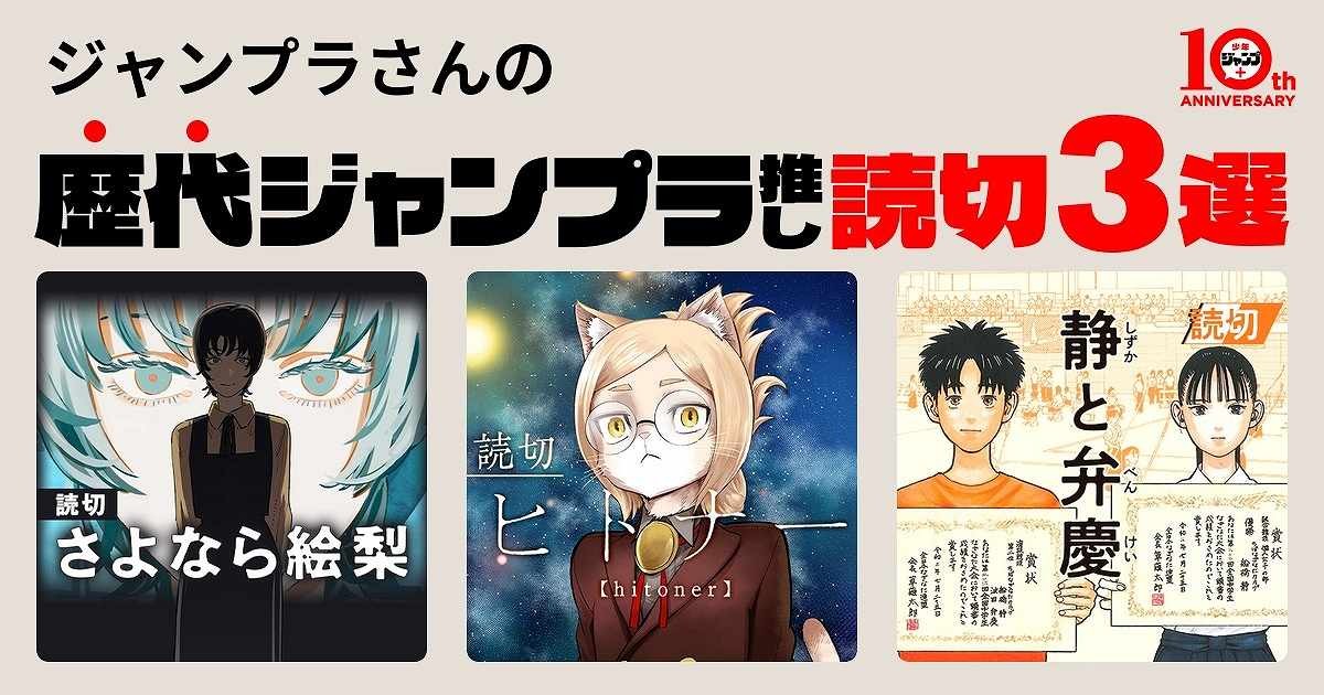 Jump+ Celebrates 10 Years with Over 2,000 One-Shots: A Milestone for ...