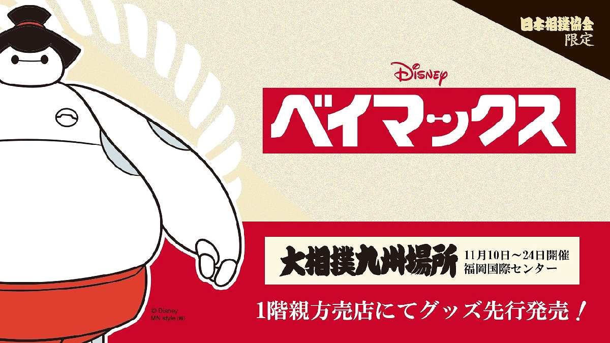 Baymax Becomes a Sumo Wrestler in Exclusive Collaboration with the Japan Sumo Association ...