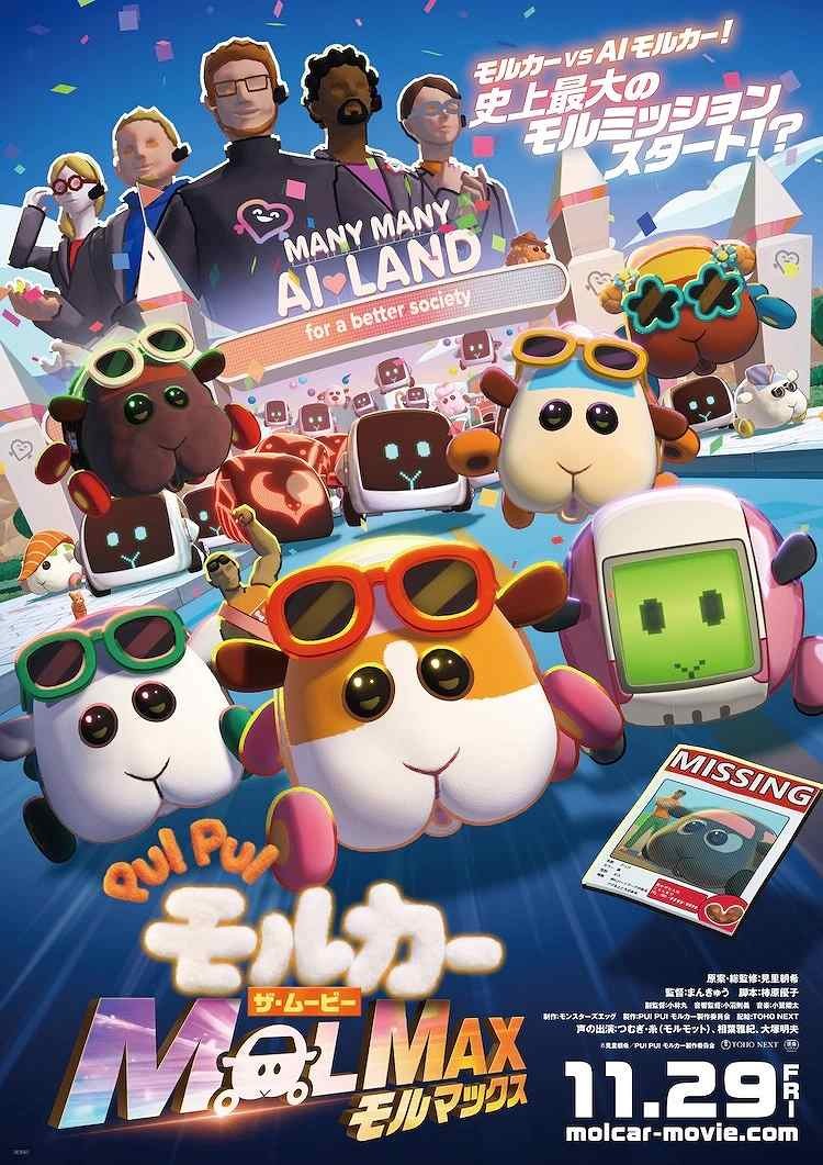 Guinea Pigs Singing? New 'PUI PUI Molcar' Movie Theme Song Surprises ...