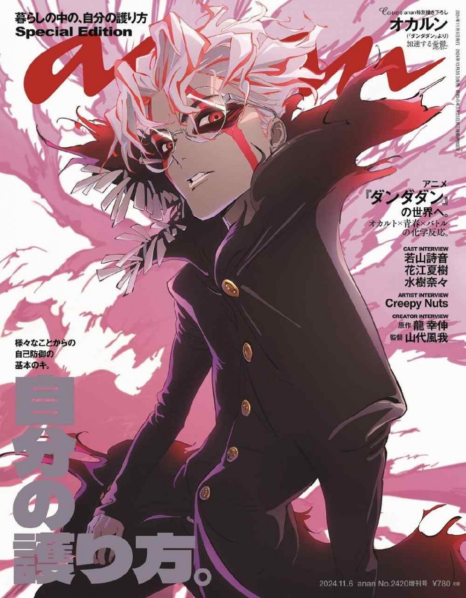 Dandadan’s Okarun Featured on Cover of anan Magazine – Exclusive ...