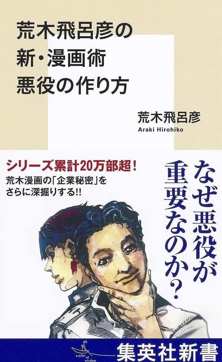 Hirohiko Araki’s New Book How to Create Villains Unveils the Secrets ...