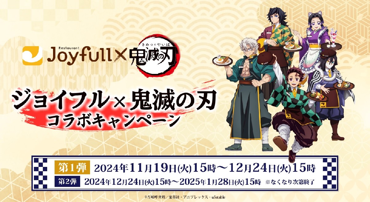 Joyfull x Demon Slayer Collaboration Campaign Begins Nov 19! | Japan ...
