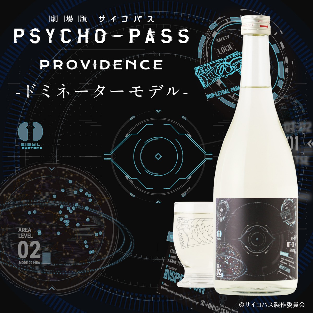 PSYCHO-PASS Dominator-Themed Sake Launches: Dive Into the World of ...