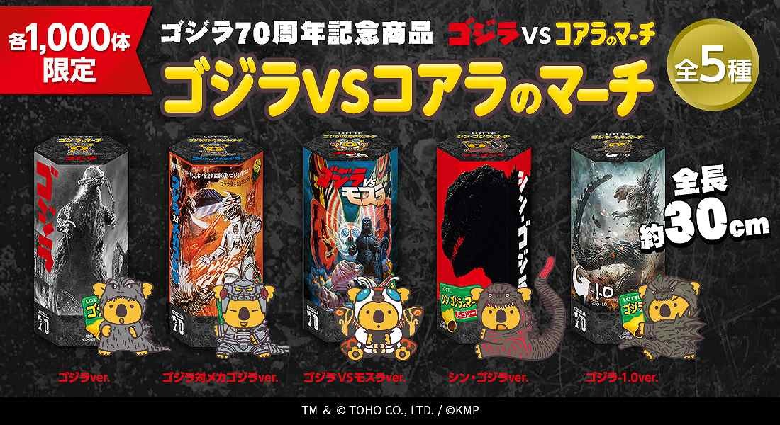 Godzilla as a Snack? First-Ever Collaboration Between Godzilla and ...