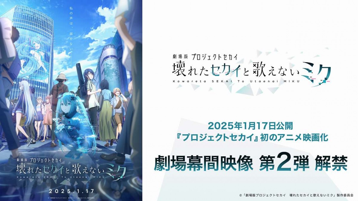 Sekai One Hatsune Miku Broke Space Time And Here's How — Project
