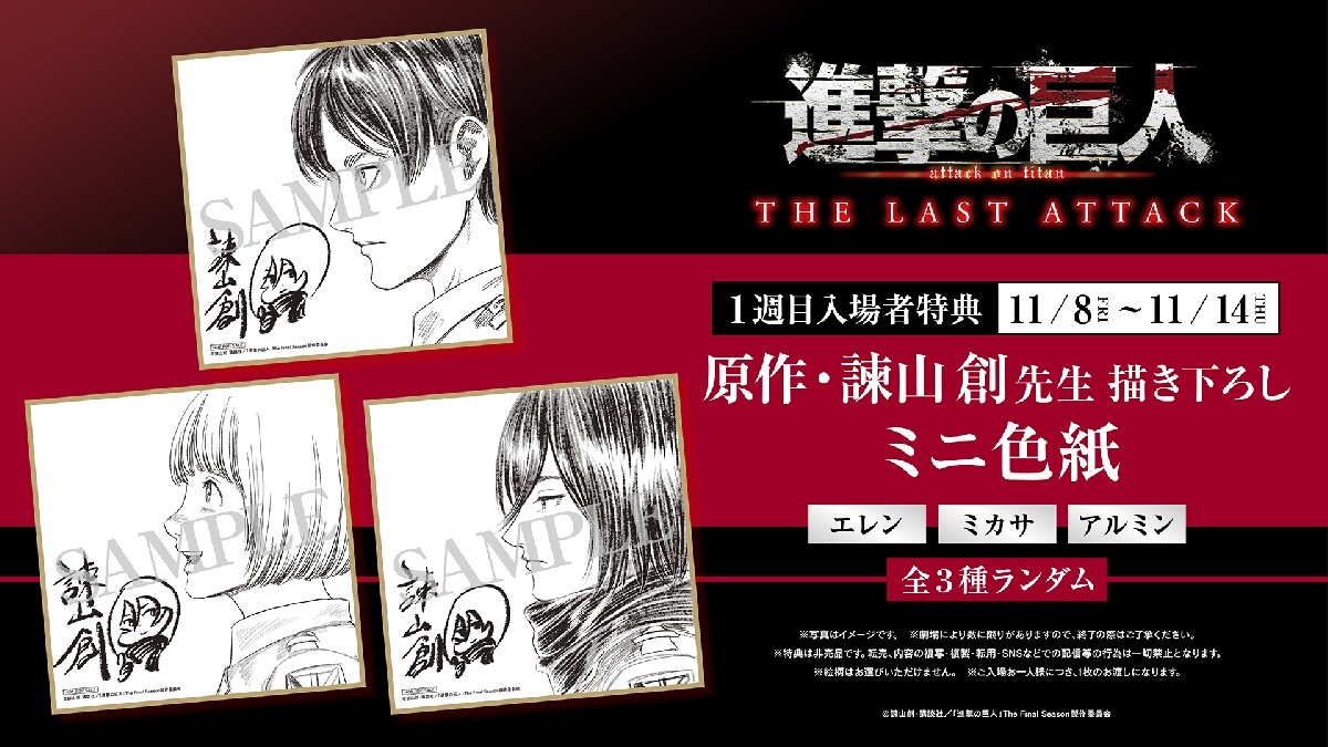 Attack on Titan Final Movie Features Mini Shikishi Art and New Post ...
