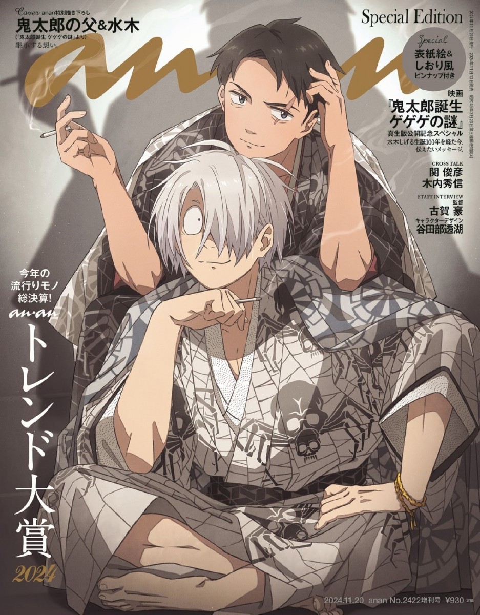 Kitaro’s Father and Mizuki Grace anan Cover in Elegant Kimonos | Japan ...