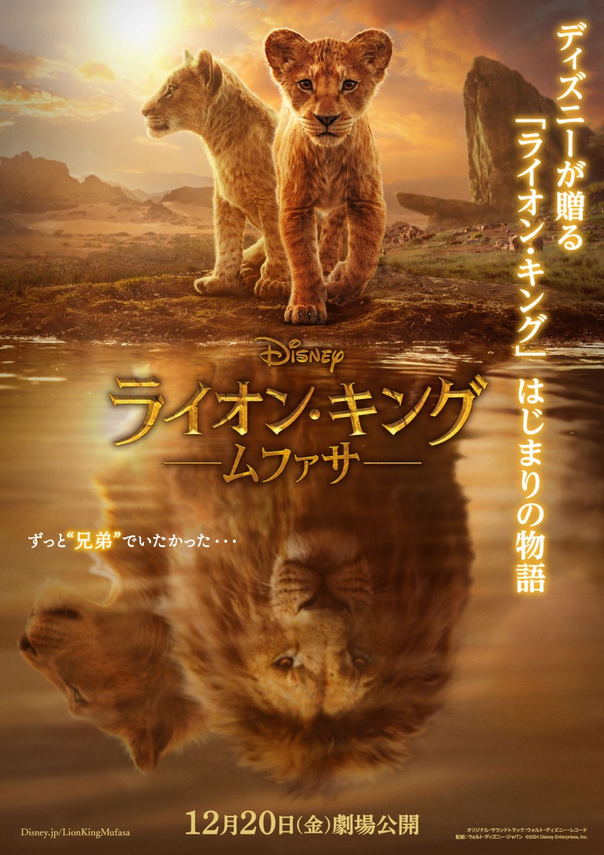 Mufasa: The Lion King Japanese Poster Teases a Divided Future Between ...